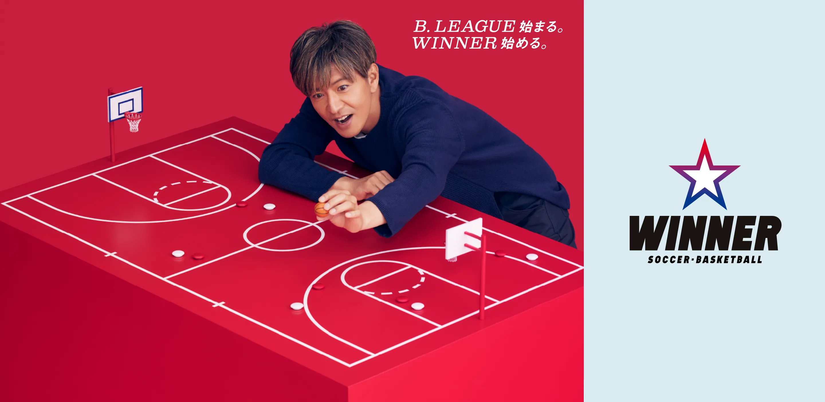 【公式】サッカーとバスケを対象にした1試合予想くじWINNER（ウィナー）！